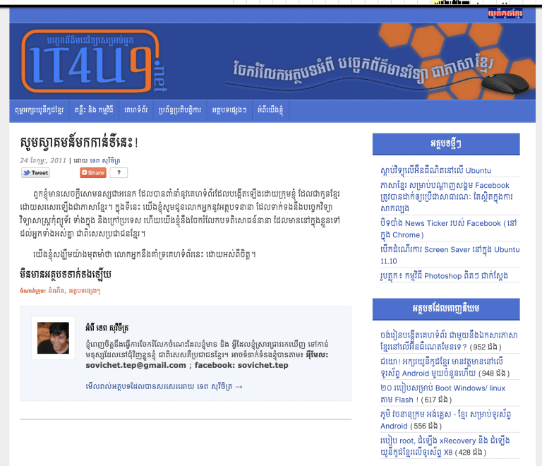 វិលត្រឡប់ មក សរសេរ ជាថ្មី ម្ដង ទៀត - Sovichet Tep